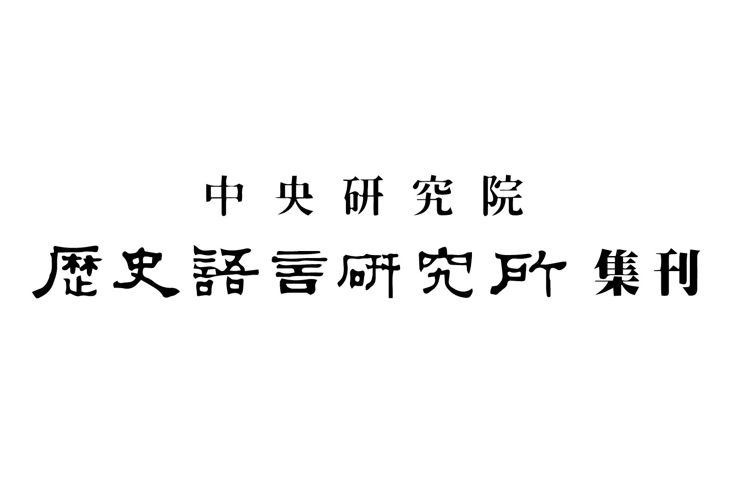 Academia Sinica-Home