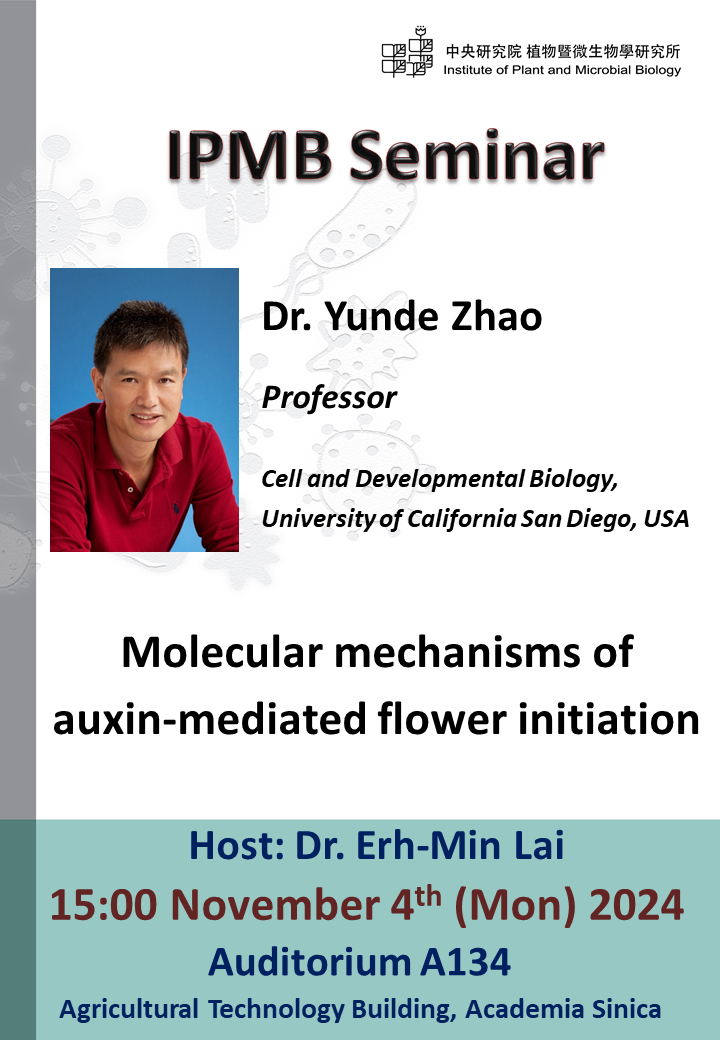 中央研究院-近期活動