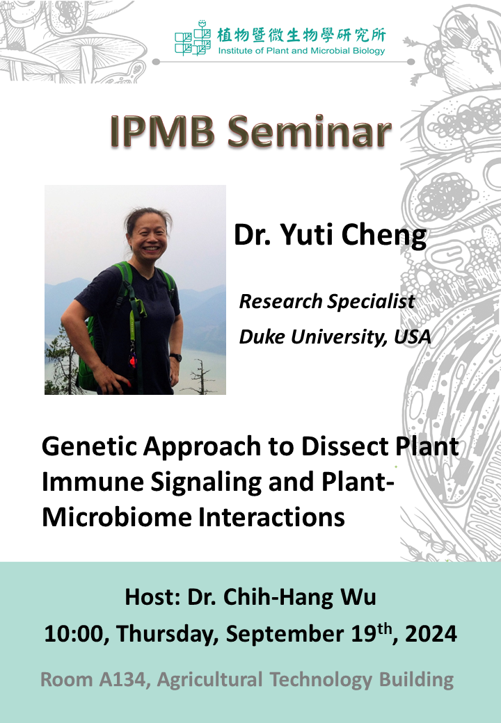 中央研究院-近期活動