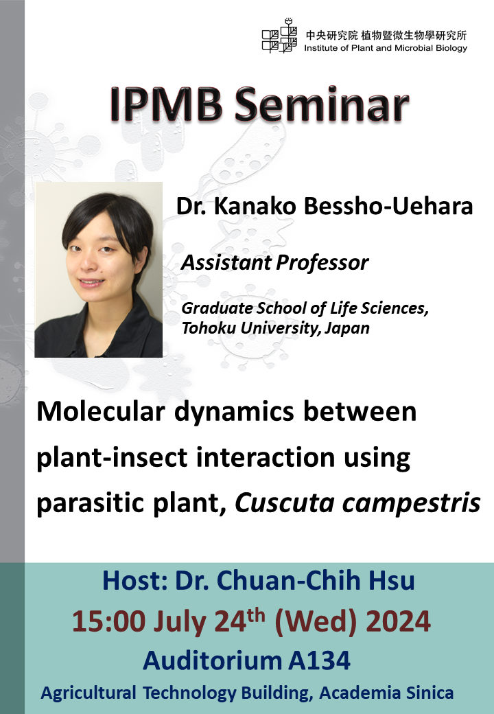 中央研究院-近期活動